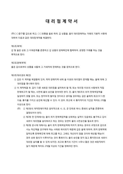 대리점계약서15조항 다운로드 무제한 이용가능 맞춤제작서비스제공 중소기업용 쉬운 관리프로그램칼퇴근