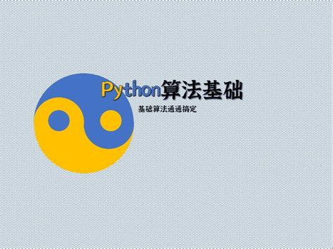 【python算法基础】001 冒泡排序 哔哩哔哩