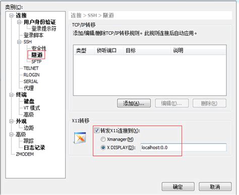 Linux配置xming Putty Xshell，securecrt 本地显示x11转发图像xming X11 Csdn博客