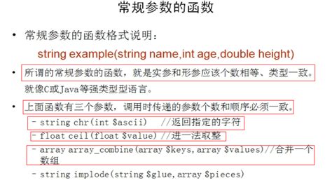 Php学习笔记——常规参数的函数 Csdn博客 Php学习笔记——常规参数的函数 Csdn博客