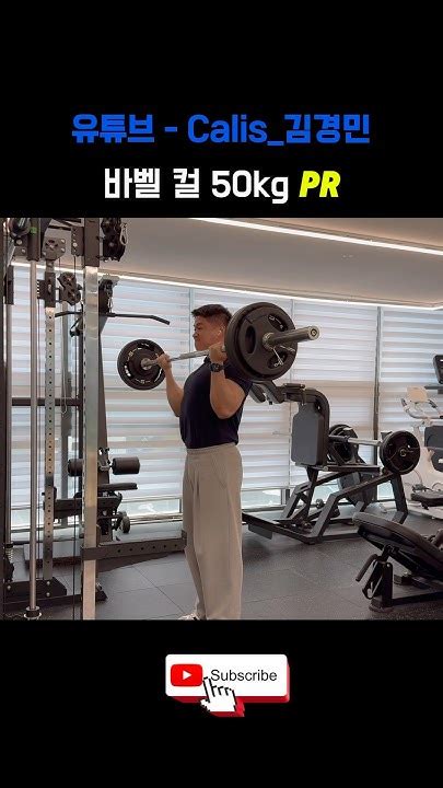 팔 근육도 대근육처럼 50kg 바벨 컬 Pr📈📈 이두 이두근 바벨컬 이두컬 팔운동 Youtube