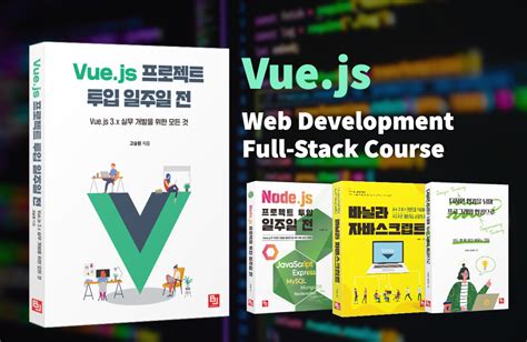 [웹 개발 풀스택 코스] vue js 프로젝트 투입 일주일 전 기초에서 실무까지 강의 질문 and 답변 인프런