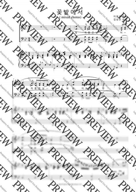 악보 조관우 꽃밭에서 혼성합창곡 합창단 정기연주회 추천 Satb By 김삼곤
