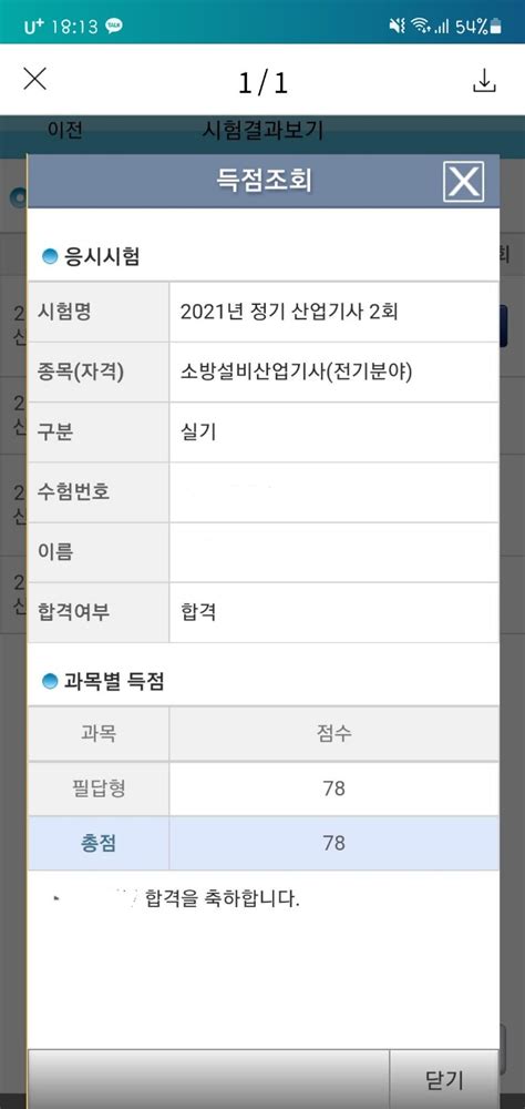 21년 2회차 소방설비산업기사전기분야 실기 동회차 최종합격 후기 네이버 블로그