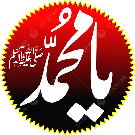 Ya Mohammed Urdu Arabic Fonts Calligraphy Png Vector Psd And Clipart