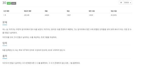 백준 10610번 python