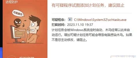 免杀 ｜ 使用技巧绕过杀软添加计划任务。 Cn Sec 中文网