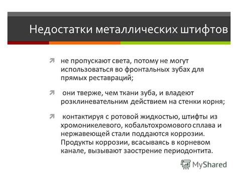 Презентация на тему: "Показания для установки штифтовых конструкций 1 ...