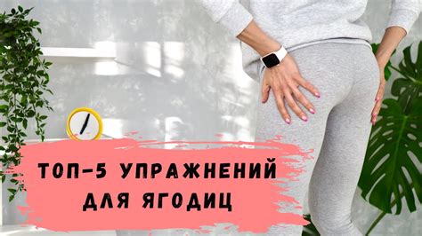ТОП 5 УПРАЖНЕНИЙ ДЛЯ ЯГОДИЦ Youtube