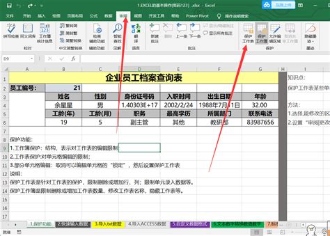 高级excel技能（一）：怎么保护锁定工作簿，不让别人看内容、不让别人改结构、不让别人修改数据 汪雯琦的博客 csdn博客
