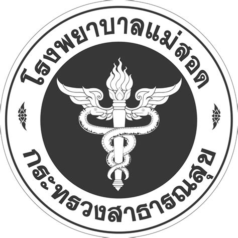 รพ แม่สอด โรงพยาบาลแม่สอด จ ตาก Facebook