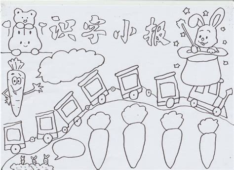 识字小报简笔画 清明识字小报简笔画 苗苗知道