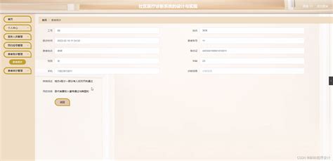 【附源码】java毕业设计社区医疗诊断系统 csdn博客