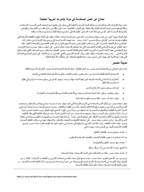 نماذج عن المدن المستدامة في دولة الإمارات العربية المتحدة Pdf