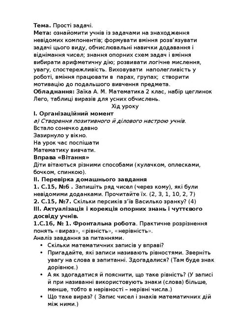 Конспект уроку з математики для 2 класу на тему Прості задачі Конспект Математика