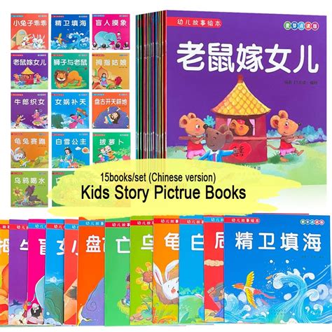 15 Books Chinese Story Book Classic Fairy Tale Story Books หนังสือเรียน