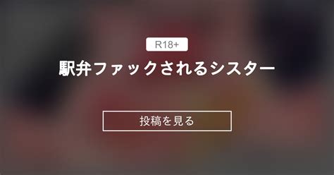 【オリジナル】 駅弁ファックされるシスター ぶうたファンクラブ 毎週土曜日更新 ぶうた の投稿｜ファンティア[fantia]