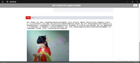 基于ssmvue的乐守护儿童成长记录系统【开题程序论文】 Csdn博客