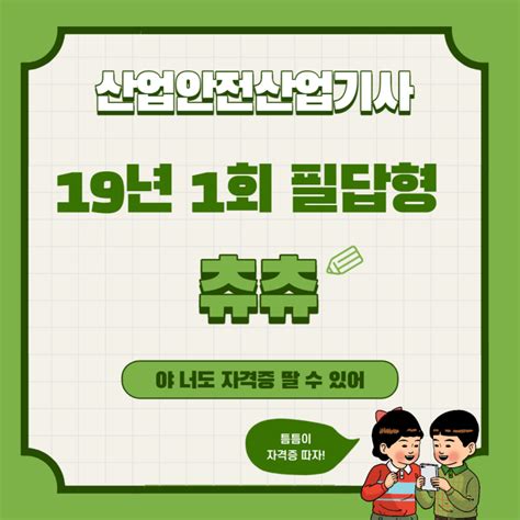 산업안전산업기사 실기 필답형 19년1회 네이버 블로그