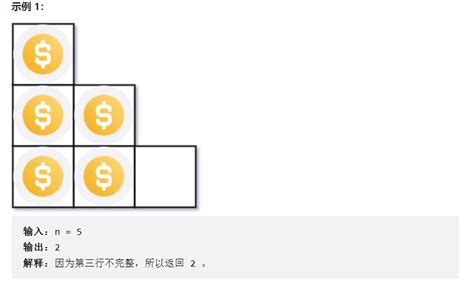 441 排列硬币 csdn博客