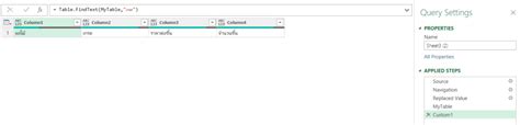 การใช้ Power Query M Code จัดการข้อมูลที่อยู่ในตำแหน่งไม่แน่นอน Thep