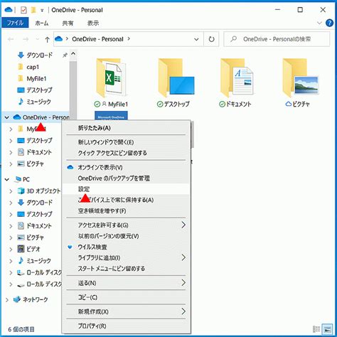 Onedriveのデスクトップ・ドキュメント・ピクチャの同期解除と同期再開方法 生活の便利技