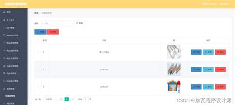 基于SSM的物流仓库管理系统
