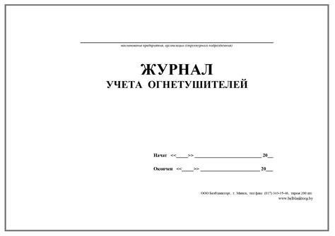 Учет огнетушителей образец 2023