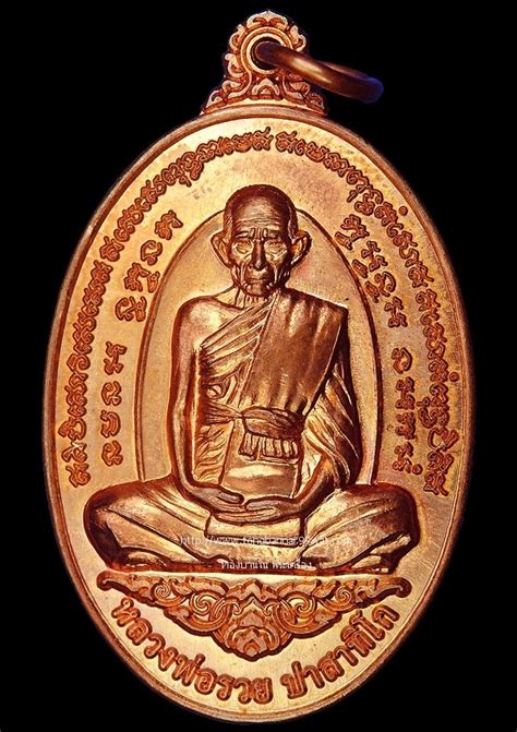 หลวงพ่อรวย วัดตะโก เหรียญแจกแม่ครัวรวยพันล้าน ปี 2555 เนื้อทองแดงผิวไฟ สภาพสวย ทองบ้านใน พระ