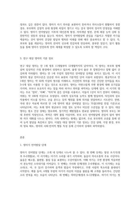영아기 언어발달과정에 대해서 설명하고 주위에 있는 영아 1명 1 사회과학