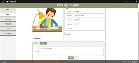 ssm php node python黑河学院校友交流网站 源码 mysql 文档 csdn博客