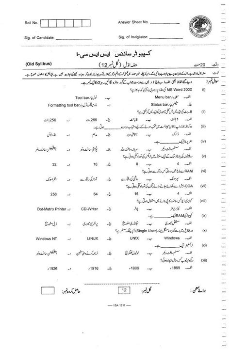Computer Science Fbise Past Papers Class 9th