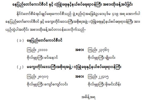 ပျော်ဘွယ်မြို့နယ်အတွင်း အလုပ်အကိုင် အခွင့်အလမ်းများ ဖော်ဆောင်ပေးလျက်ရှိသည့် ပဒေသာတံဆိပ် မုန့်က