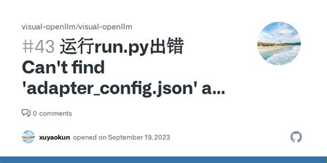 运行run py出错 can t find adapter config json at visual openllm visual
