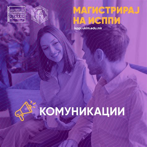 Институт Магистрирај на Институт за социолошки и политичко правни истражувања УКИМ Скопје 🎓 📍