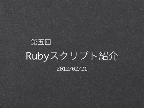 rubyスクリプト key