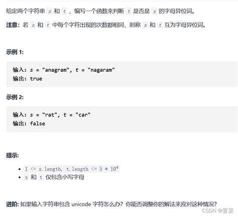 Leecode242 有效的字母异位词 Csdn博客