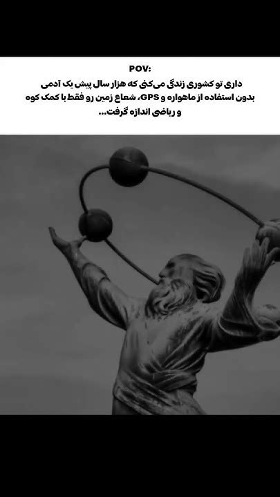 ابو ریحان بیرونی Meme Funny Memes میم نظر میمز میمهایباحال