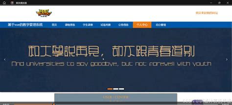 基于ssmvue基于vue的教学管理系统开题报告源码论文基于ssm和vue的开题报告 Csdn博客