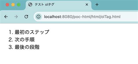 Htmlのol・liタグの使い方まとめul・liとの違いは？ コードライク