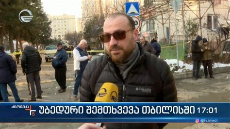 უბედური შემთხვევა თბილისში Youtube