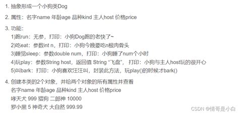 Java面向对象基础练习java设计小狗类 Csdn博客