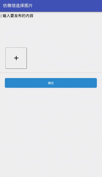 GitHub DickyQie android advanced effect 仿微信发朋友圈图片选择功能