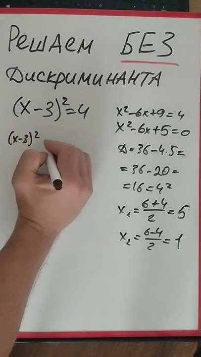 Как решить квадратное уравнение без дискриминанта Youtube
