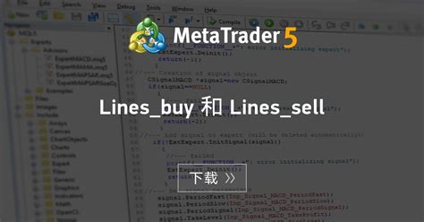 在mql5代码库免费下载metatrader 4的linesbuy 和 Linessell Scriptor指标 20160506
