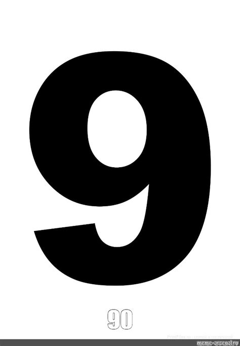 Создать мем иконка цифры 9 девять цифра цифры черно белые Картинки Meme