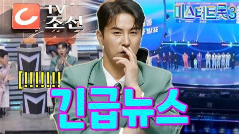 Tv조선또 계속 실수를 하네 장민호는 Tv조선이 한 참가자를 편파적으로 대우했다는 논란을 계속 일으키고 있다 누구야 미스터트롯3 준결승 결과가 또 조작된 건가