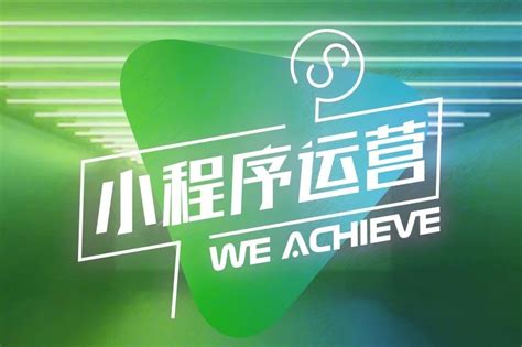 小程序运营 微信服务市场