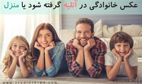 عکس های آتلیه ای خانوادگی عکس نودی