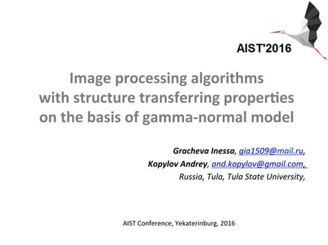 inessa gracheva and andrey kopylov image processing algorithms with